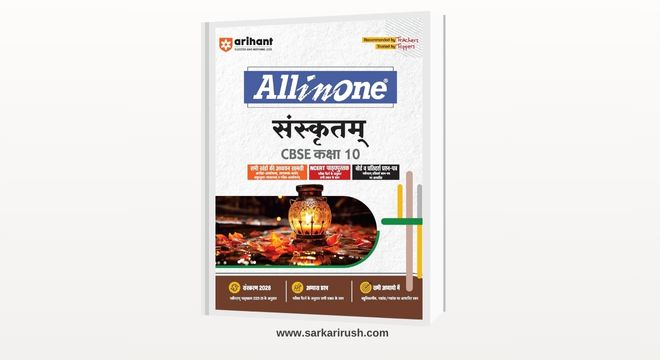 [PDF] Arihant All In One Class 10 Sanskrit PDF Free